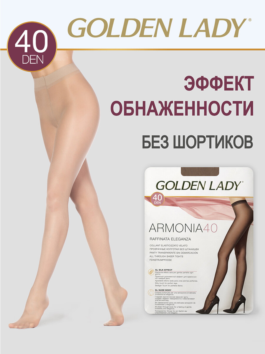 Колготки Armonia