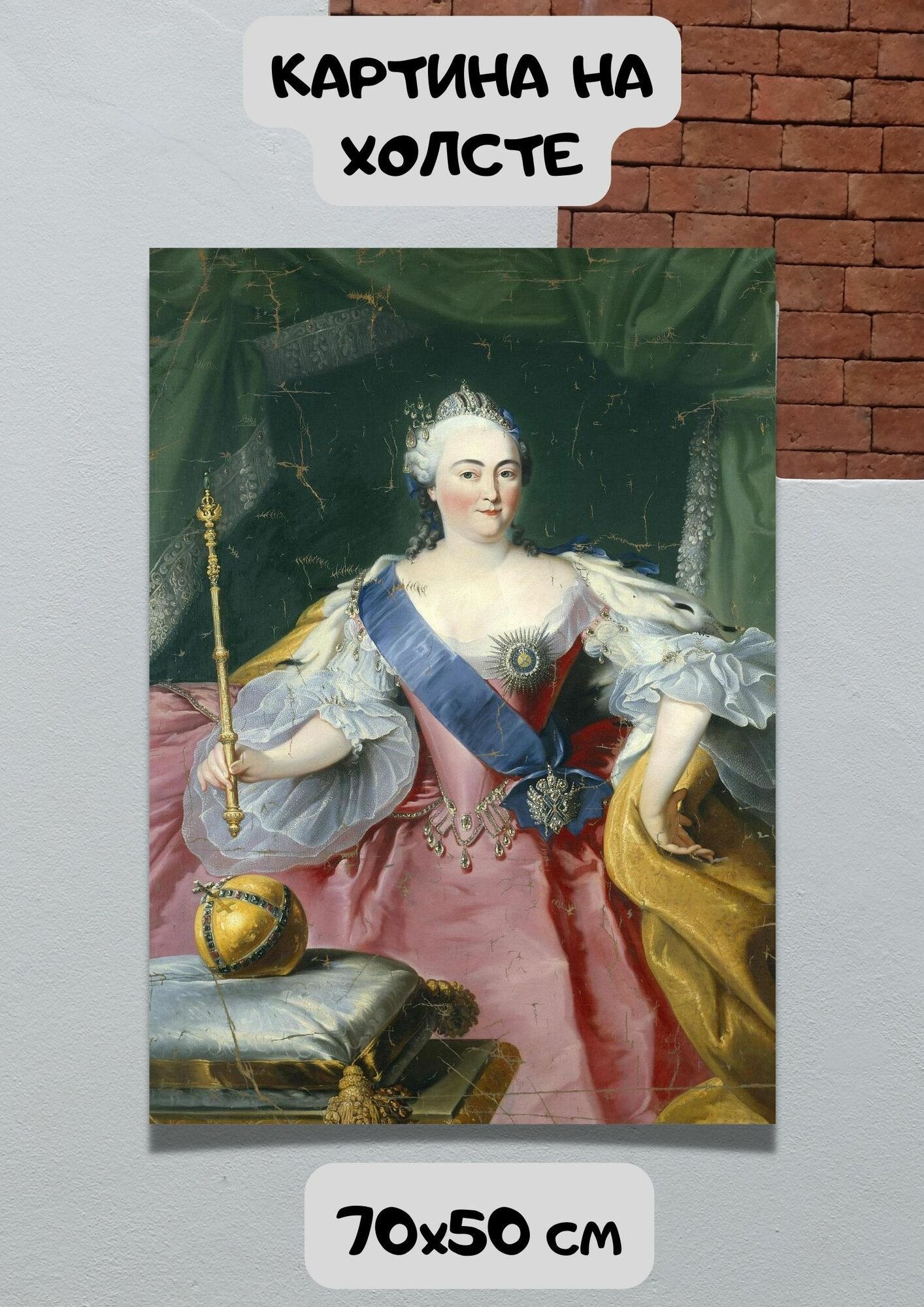 Картина Елизавета Петровна императрица России на холсте