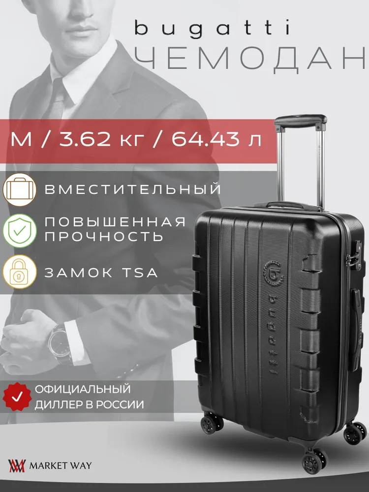 Чемодан Bugatti