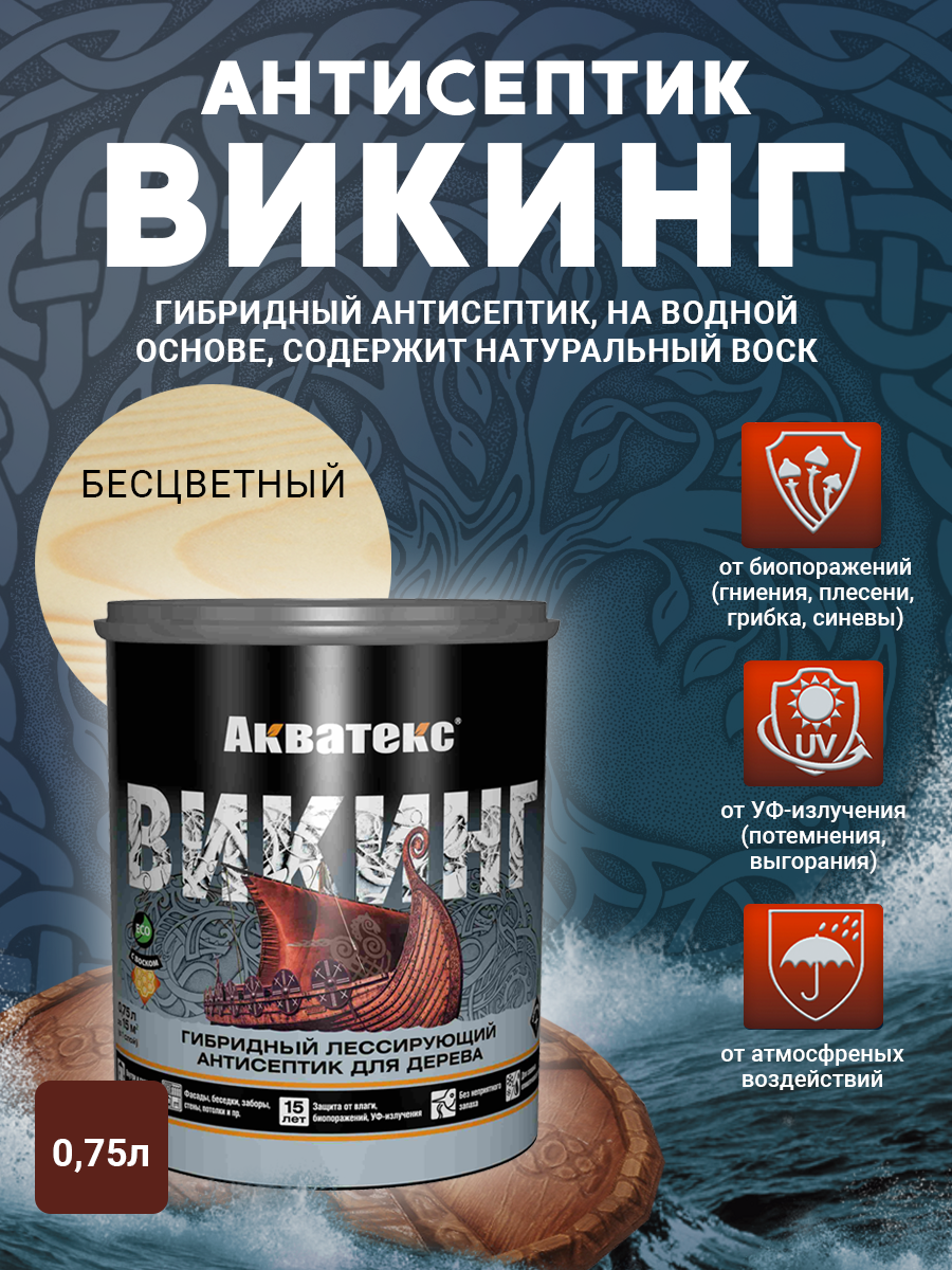 "Акватекс" викинг Гибридный лессирующий антисептик для дерева 0,75 л бесцветный