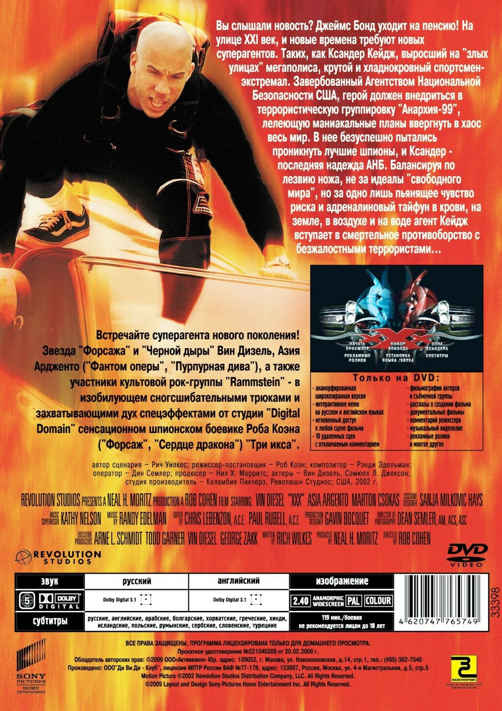 Три икса (DVD) — фото 1