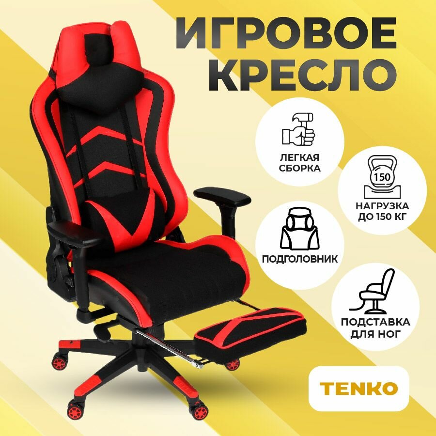 Кресло компьютерное игровое, офисное, геймерский игровой стул, газлифт, подголовник, 1 шт.