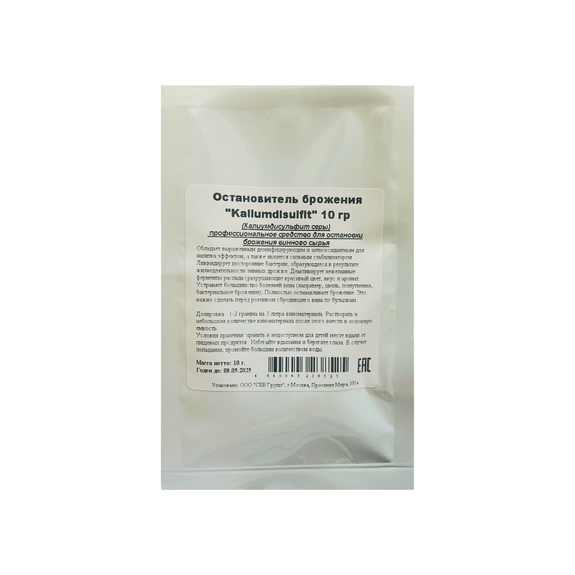 Остановитель брожения для вина Kaliumdisulfit (Калиумдисульфит серы) 10 грамм