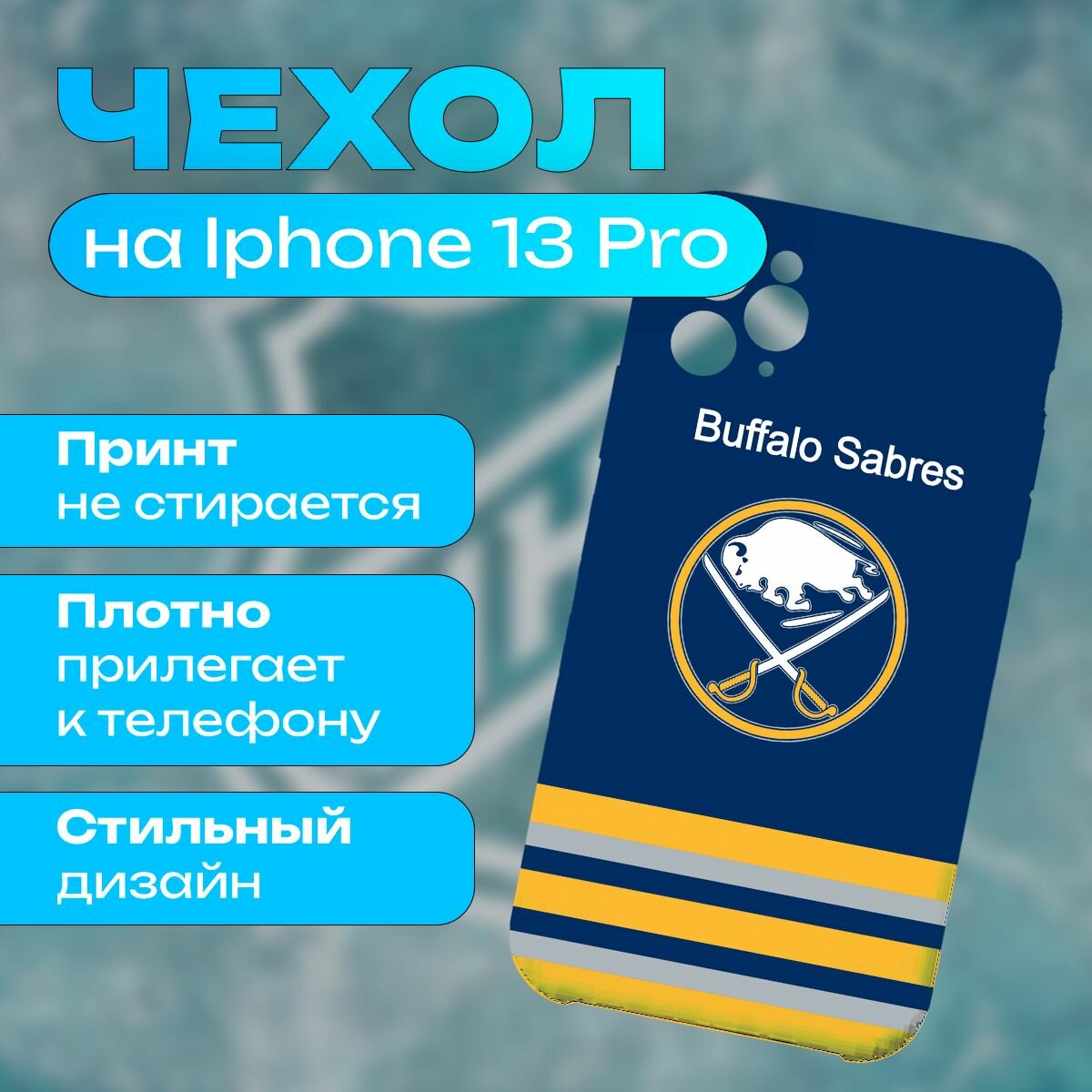Чехол НХЛ Баффало Сейбрз на iPhone 13 Pro