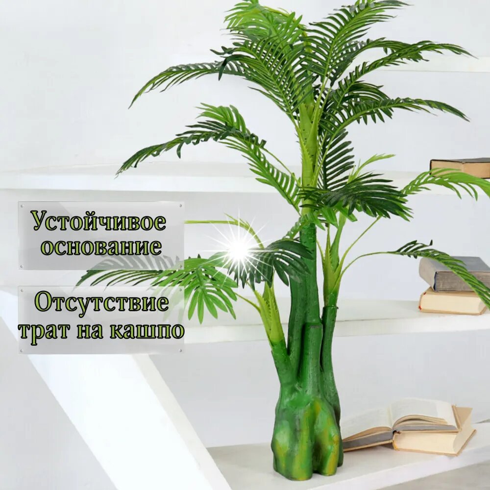 Искусственная пальма - декоративное растение для интерьера 110 см