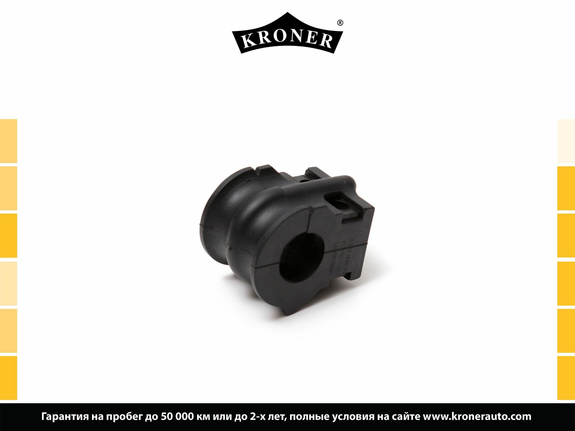 Втулка стабилизатора NISSAN Teana (08-), Murano (12-) (перед.) 24 (K330249) KRONER