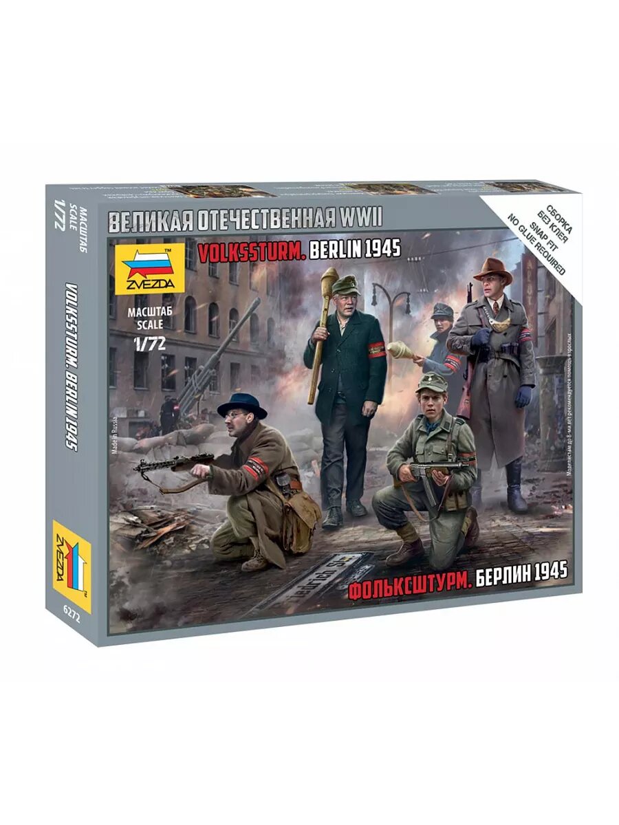 Фольксштурм. Берлин 1945г. 1/72