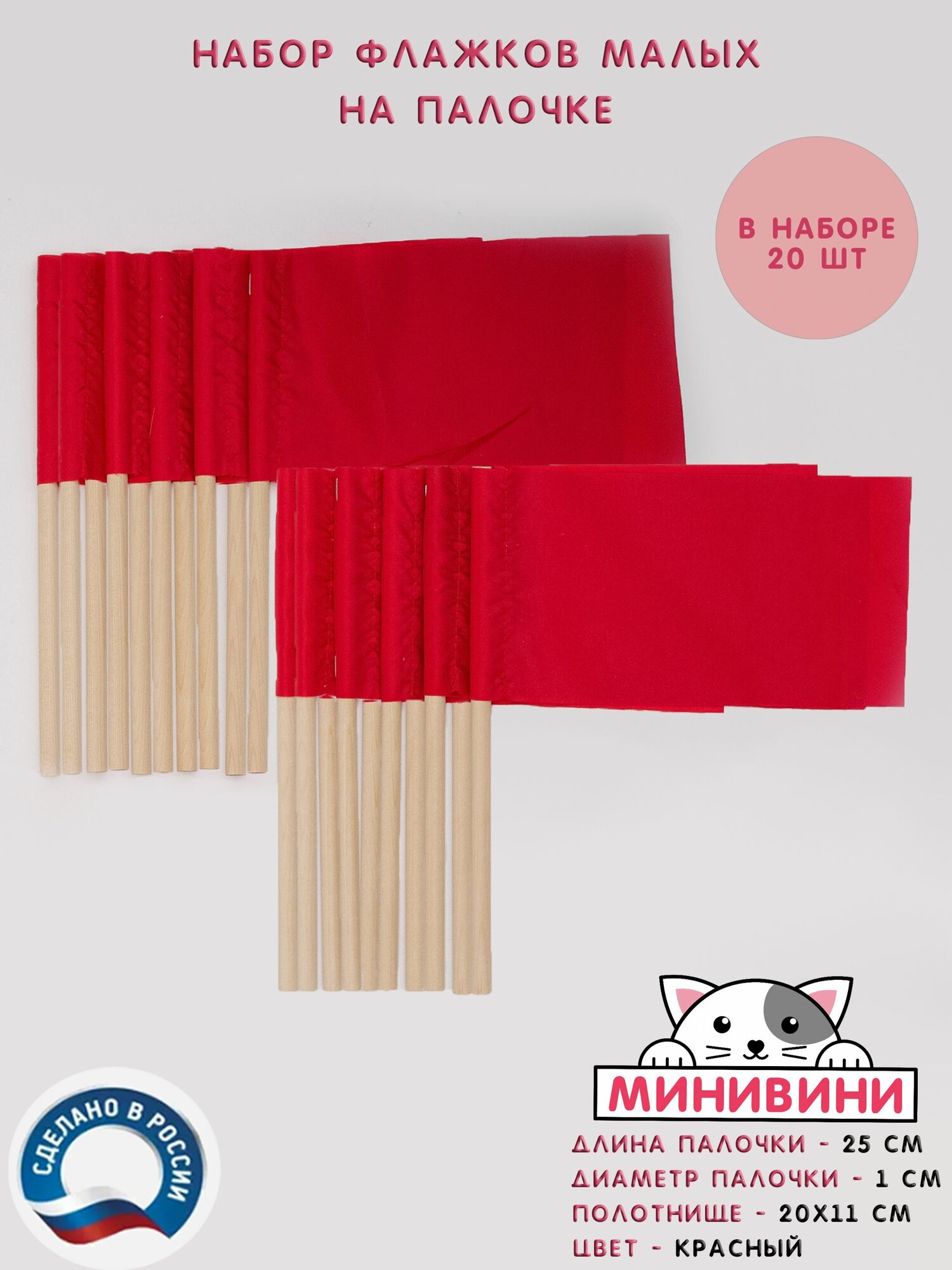 Набор флажок малый на палочке минивини