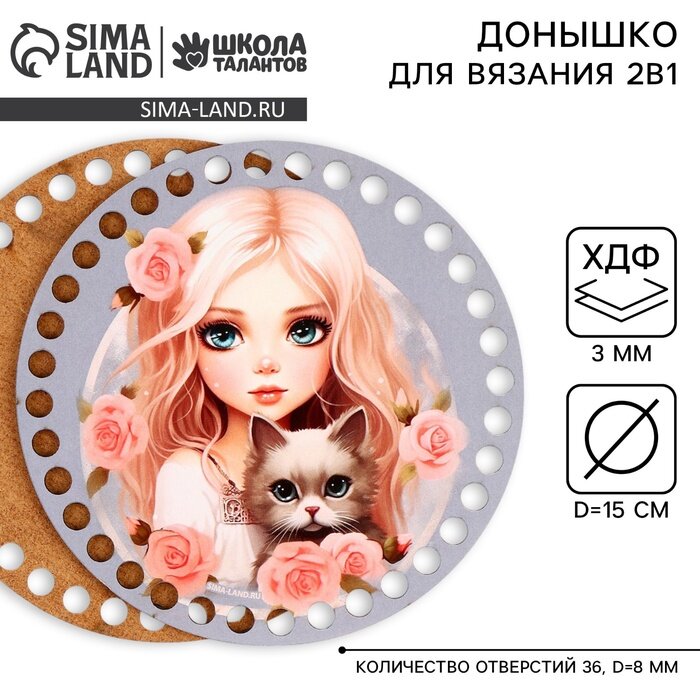 Донышки для вязания 2 в 1 Девочка с котенком, круг 15 см, хдф 3 мм