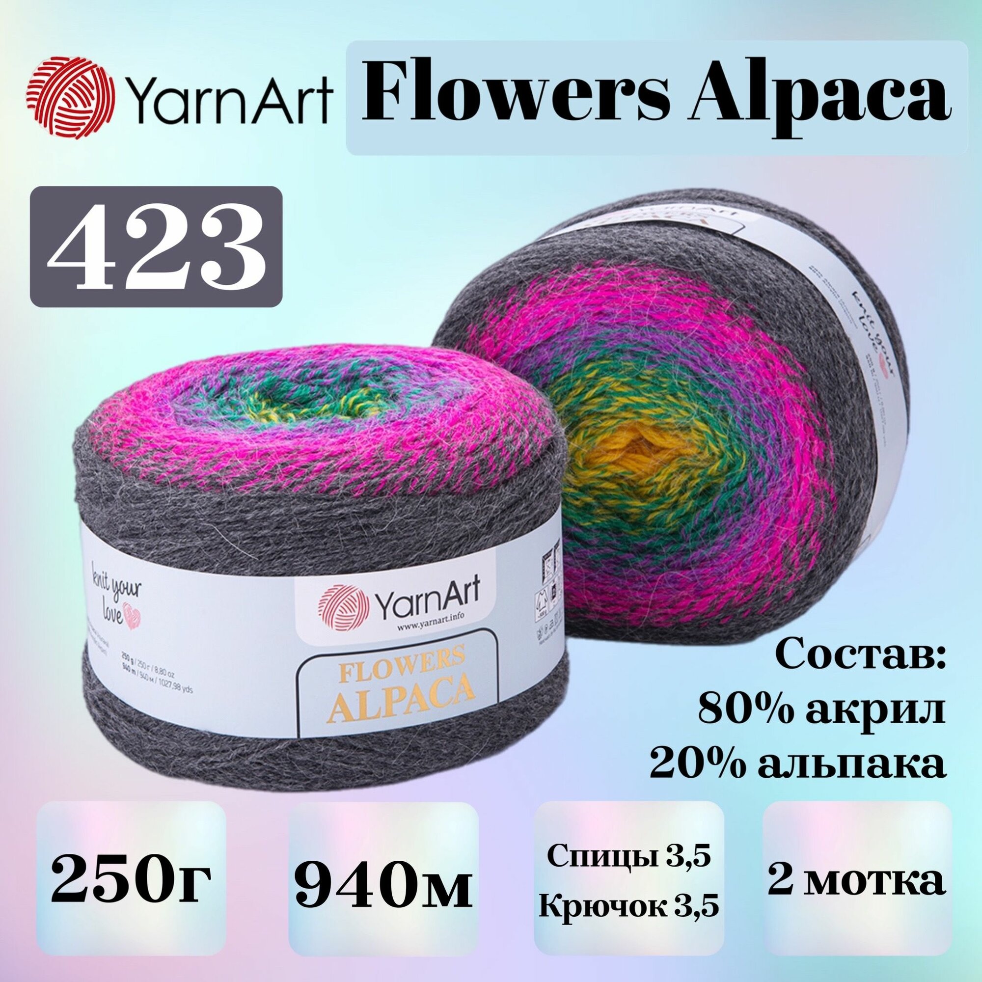 Пряжа для вязания YarnArt Flowers Alpaca, цвет 423, 250г, 940м, 2шт/упак