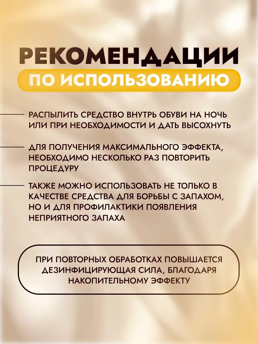 Дезодорант для обуви "Сидарин", 100 мл — фото 1