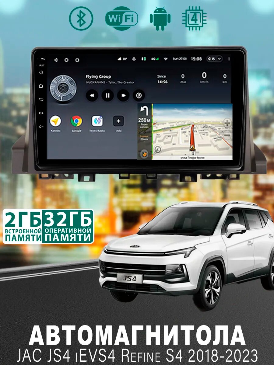 Магнитола для JAC JS4 iEVS4 Refine 2018-2023 2/32ГБ Bluetooth, FM/AM, GPS