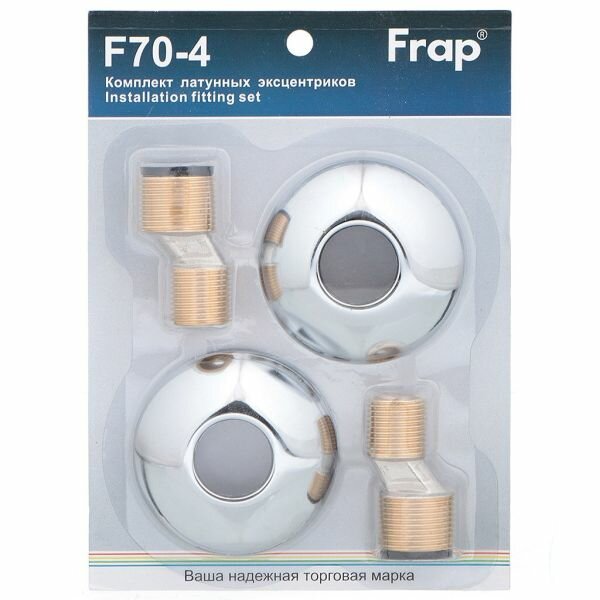 Комплект отражателей и эксцентриков для смесителя Frap латунь F70-4