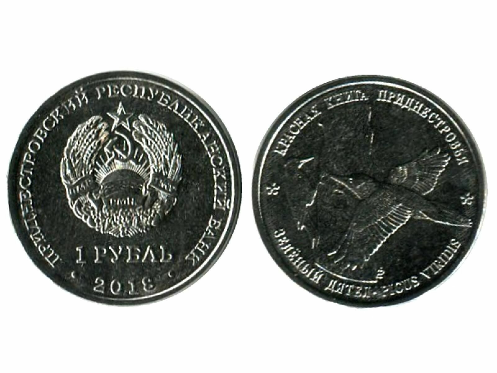1 рубль Приднестровья 2018 г, Зеленый дятел