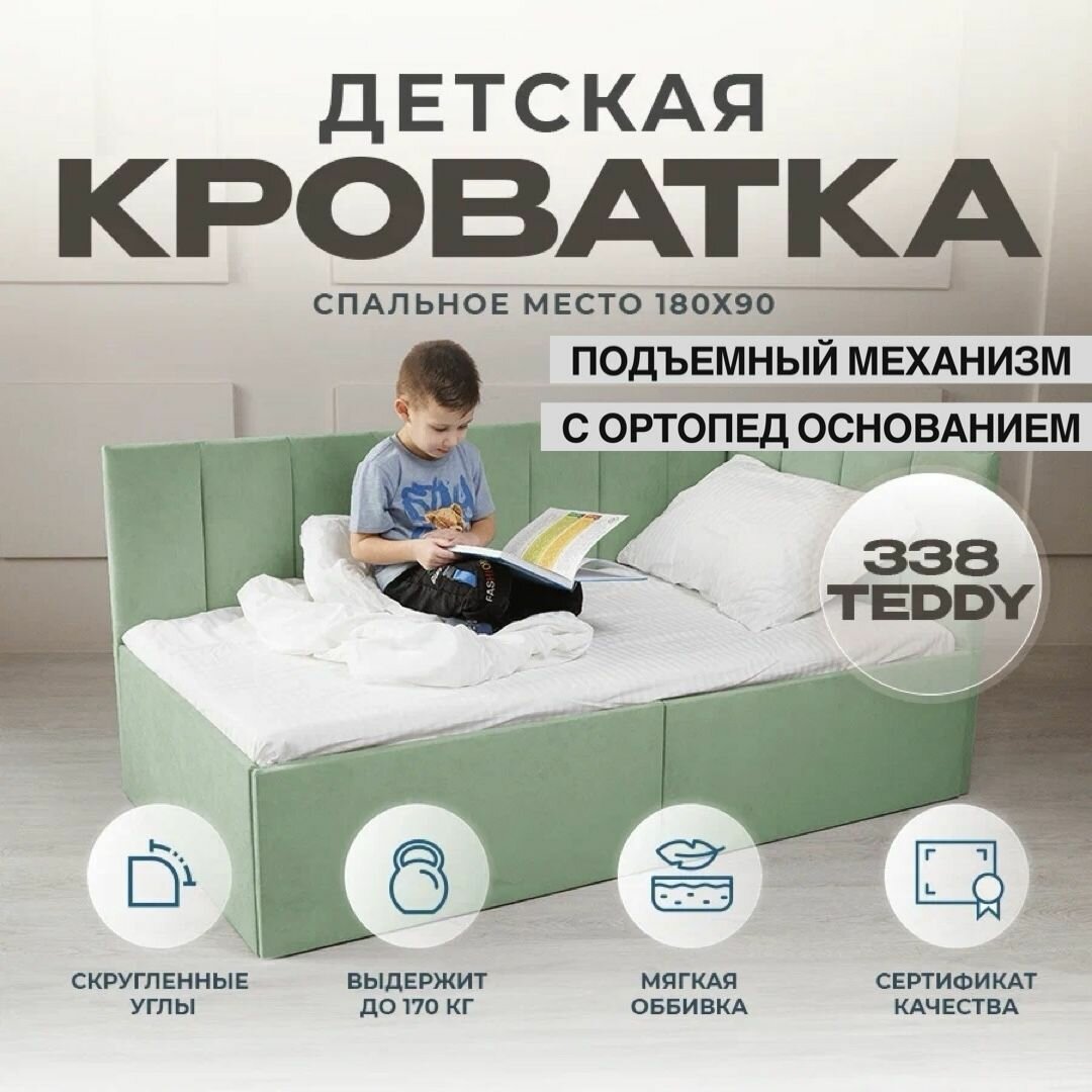 Детский диван-кровать 180 90 см Аврора с ортопедическим основанием и подъемным механизмом, кровать детская от 3х лет, спинка справа