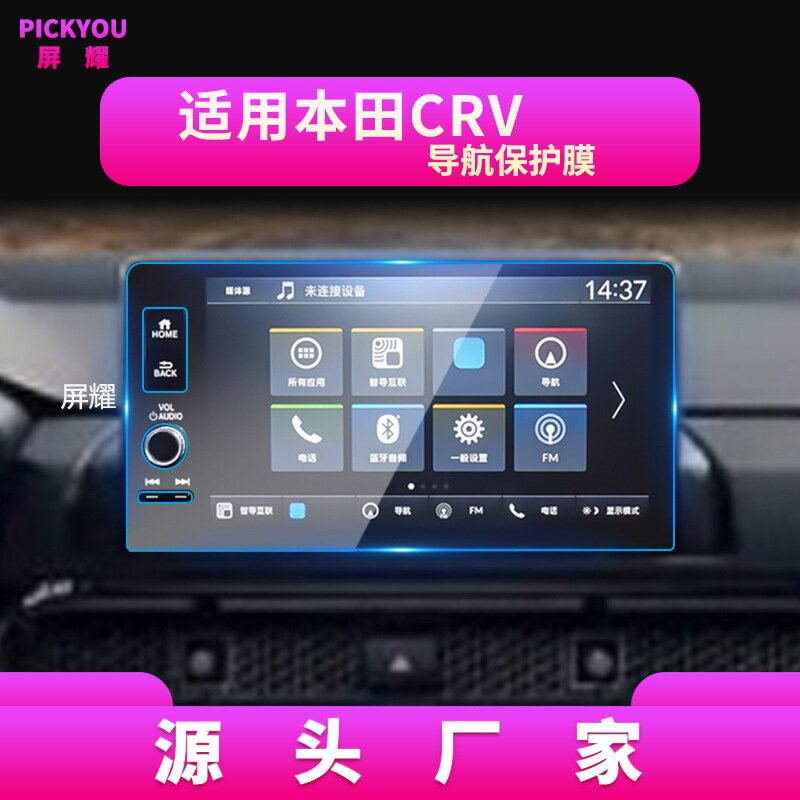 Закаленное стекло защитное для навигации 2017-2021 Honda CR-V 7 дюймов (левый нижний отверстие)