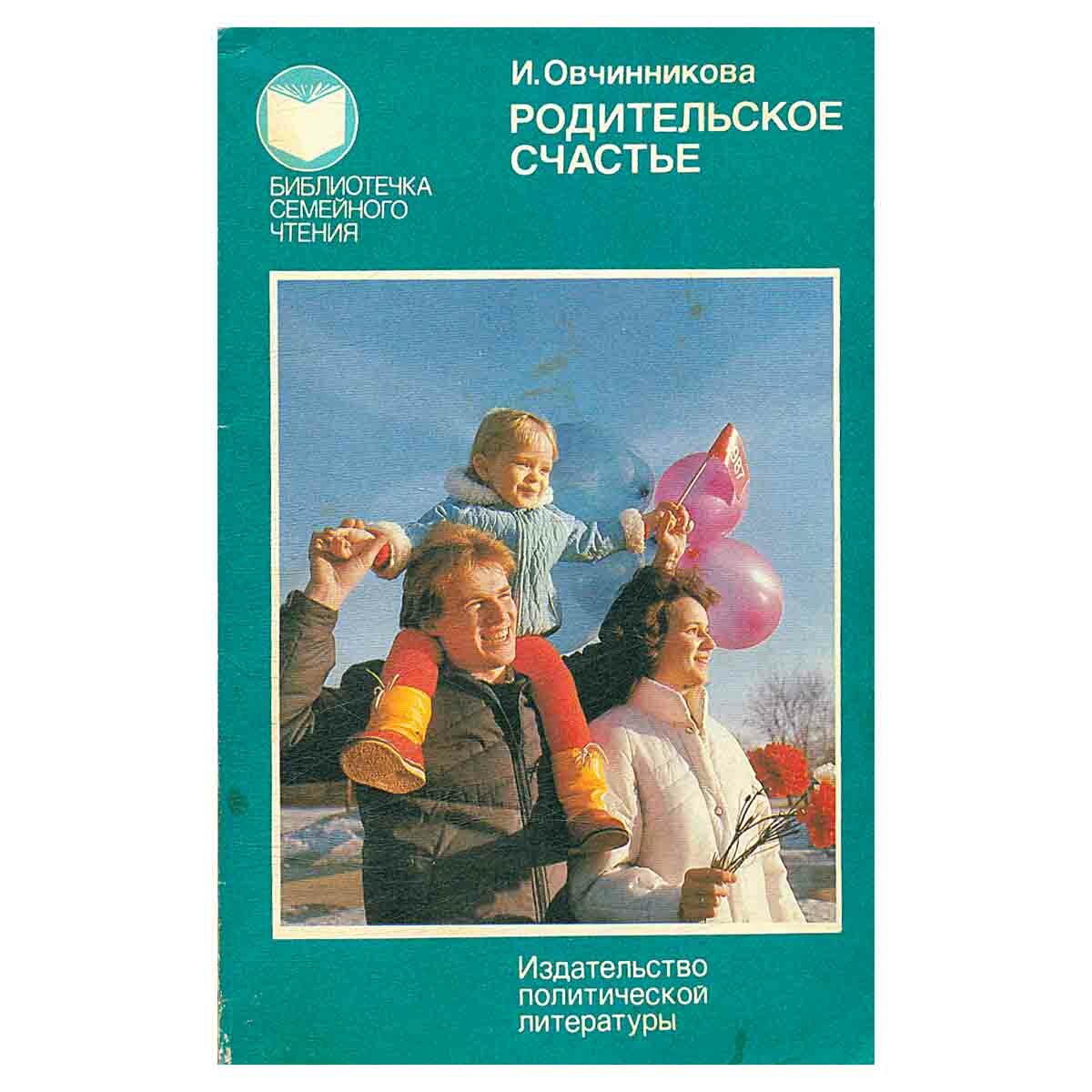 Овчинникова И.Г. "Родительское счастье"