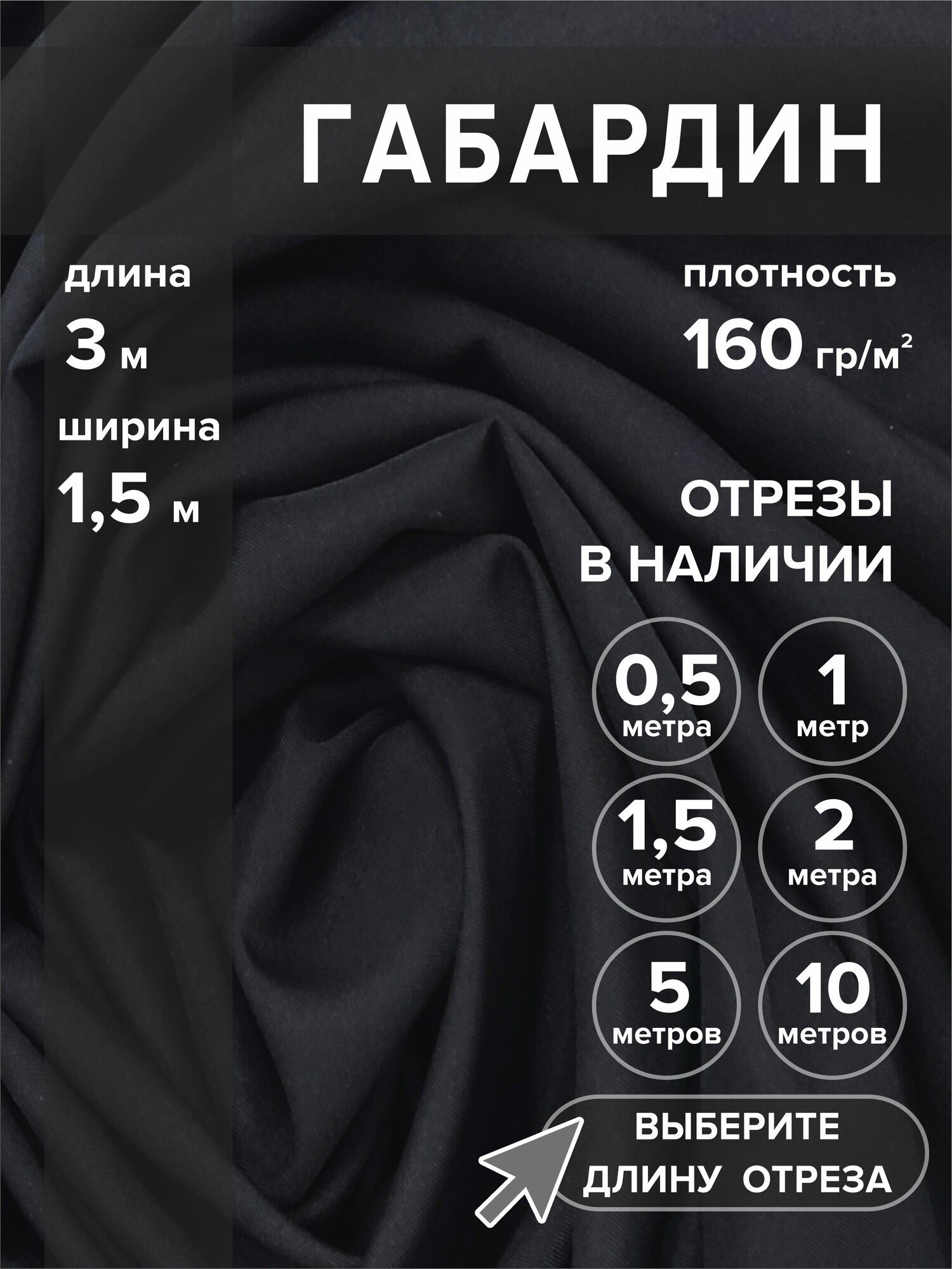 Габардин ткань для шитья и рукоделия, 100 % полиэстер, цвет черный, 3 метра