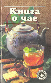Книга о чае