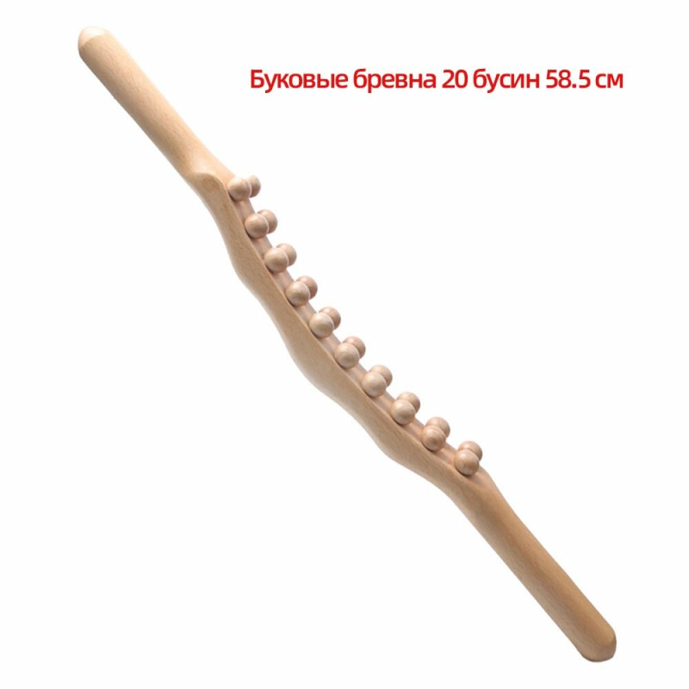 Массажная палка Гуаша 31 шариков бук для скрапинга меридианов стройного тела