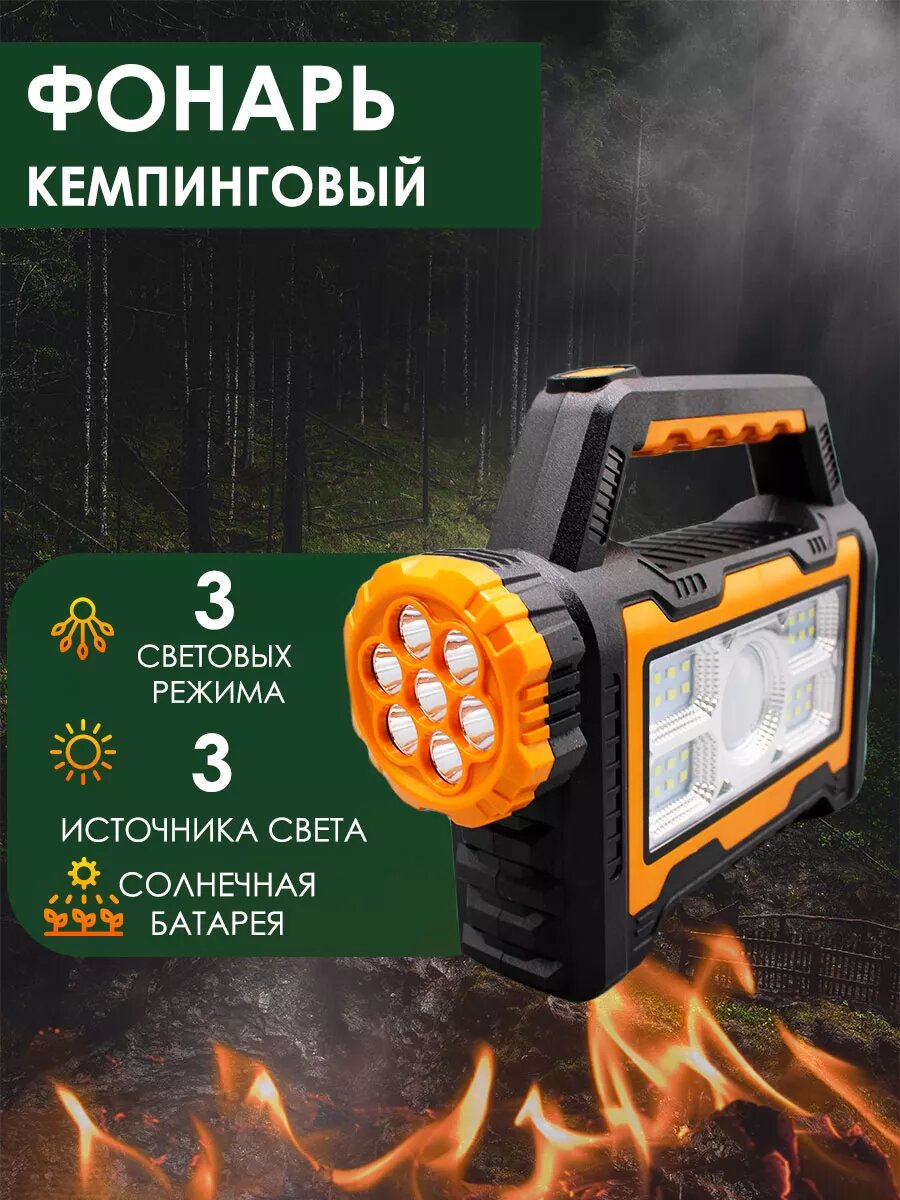 Фонарь кемпинговый