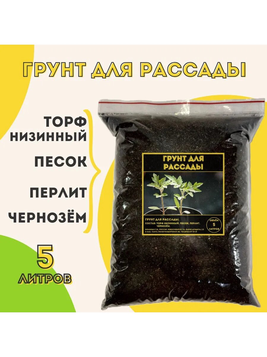 Грунт для рассады 5л