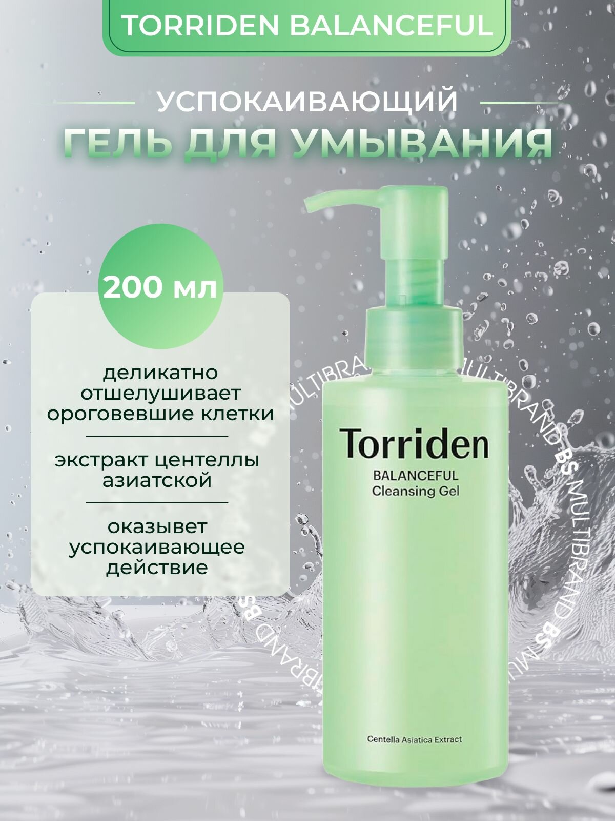 Torriden Мягкий гель для умывания с CICA-комплексом Torriden Balanceful Cica Cleansing Gel 200 мл.