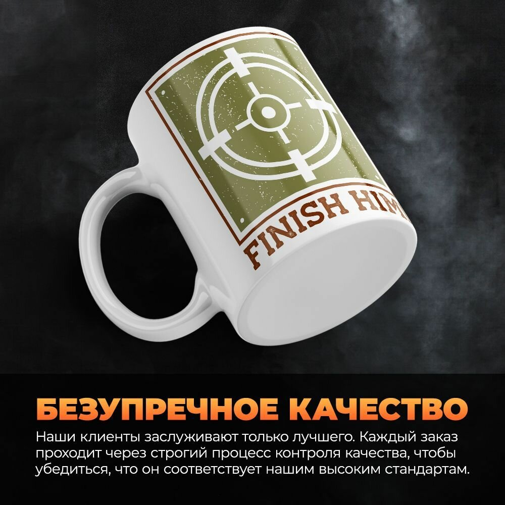 Кружка 330 мл, "Finish him!" — фото 1