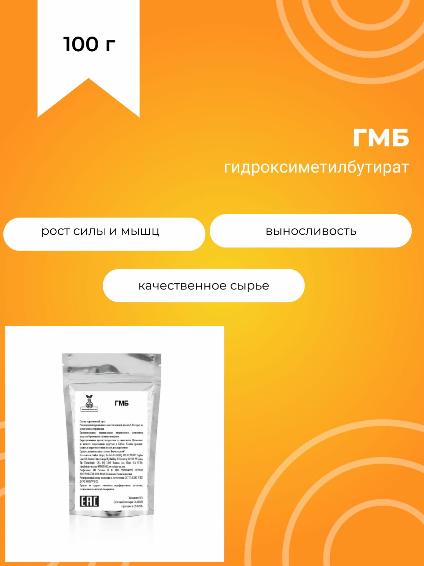 ГМБ, HMB, гидроксиметилбутират, 100 г