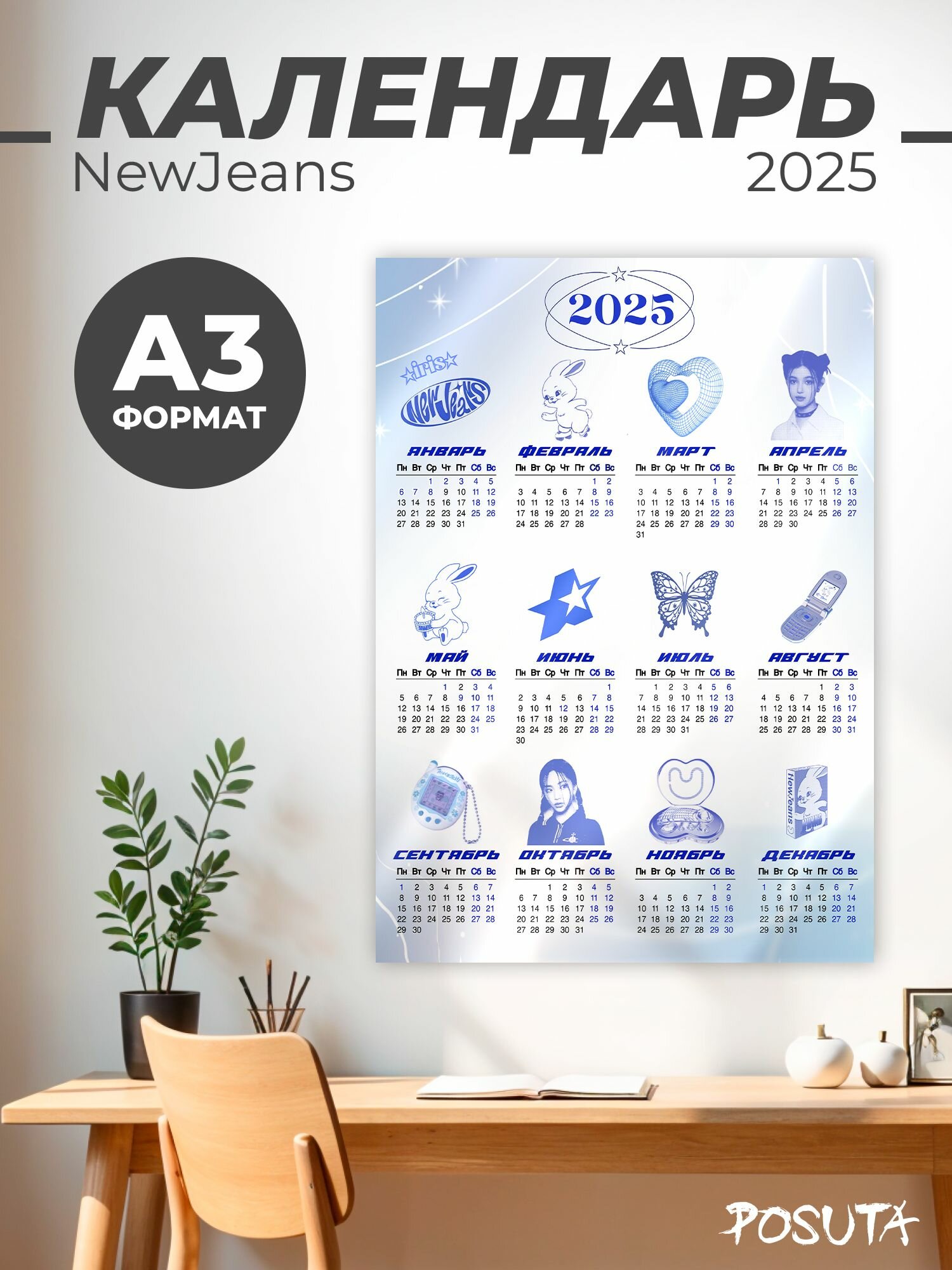 Календарь 2025 NewJeans настенный