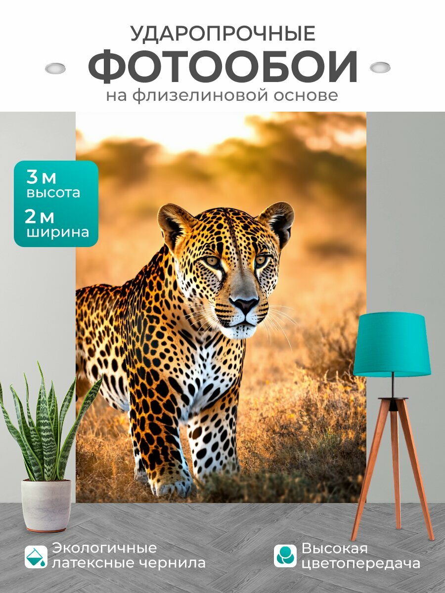 Фотообои моющиеся ударопрочные "Животные в стиле тонализм, элегантные леопарды в саванне, нежные оттенки заката и сияние солнца" 200x300 см. флизелиновые на стену
