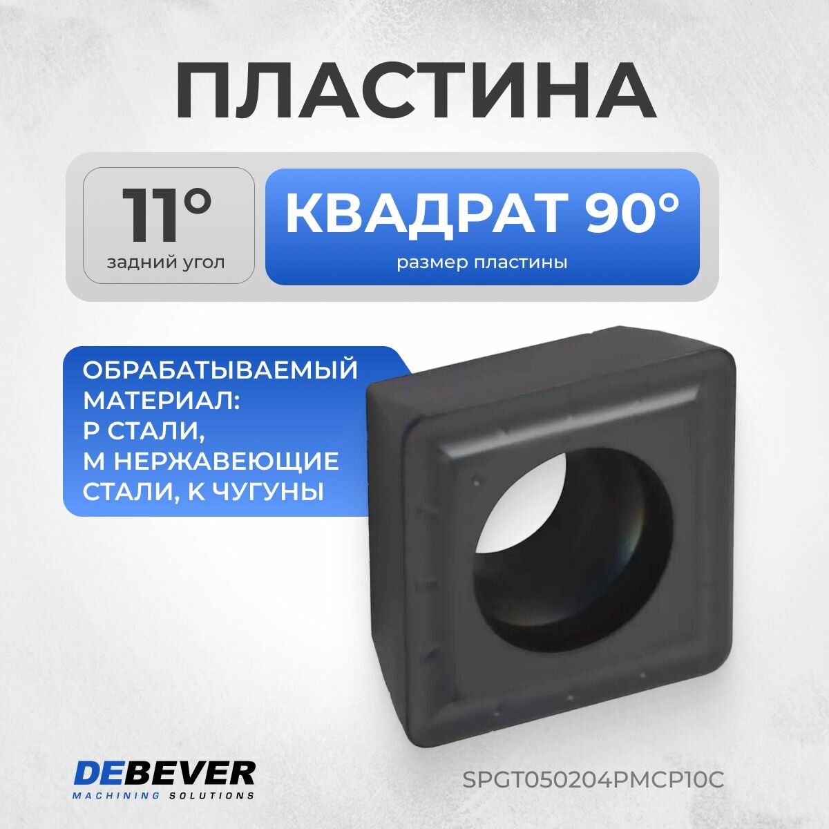 Пластина твердосплавная сверлильная SPGT050204-PM CP10C SPGT050204PMCP10C