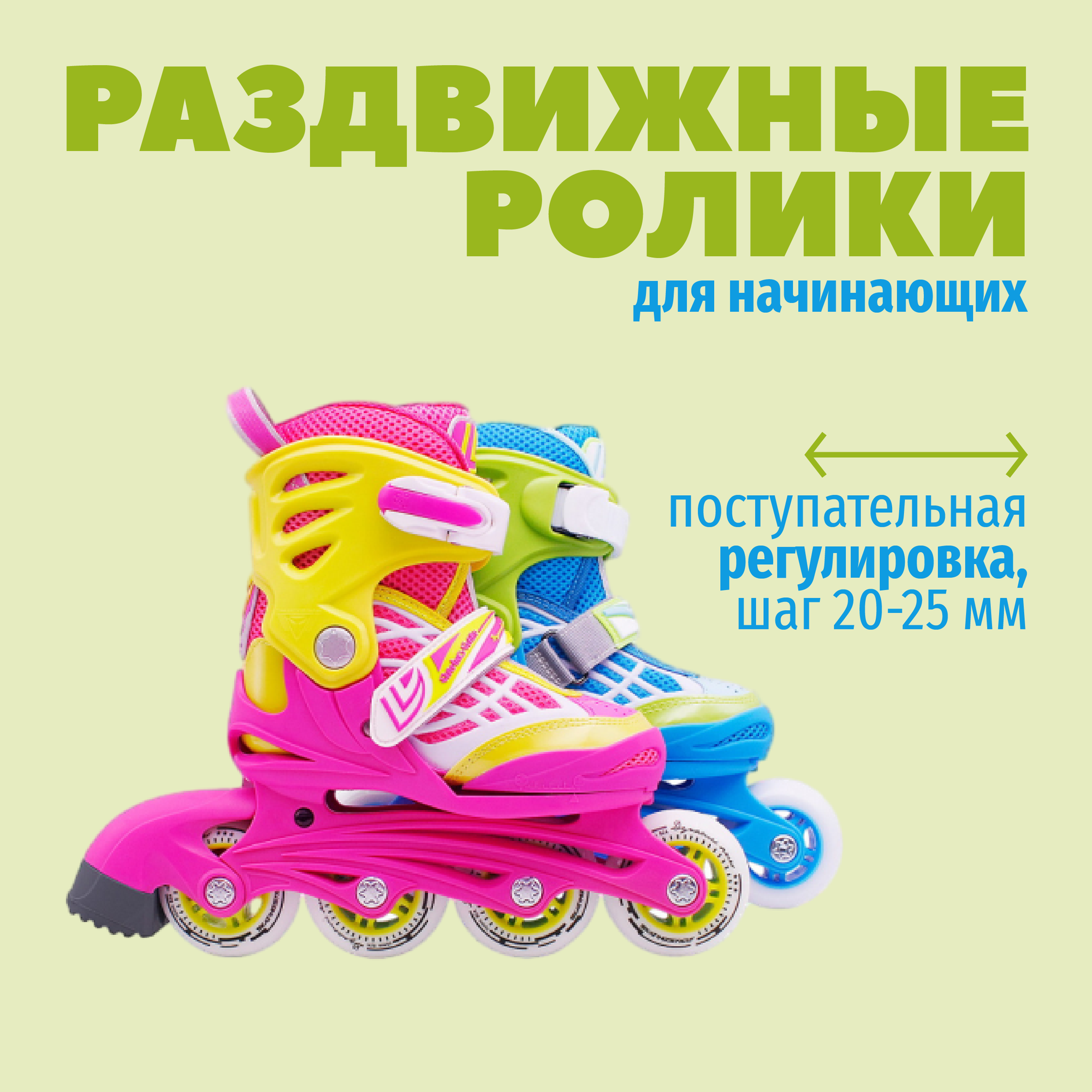 Детские раздвижные ролики Skating Start "Smart" - Blue р. 30-34