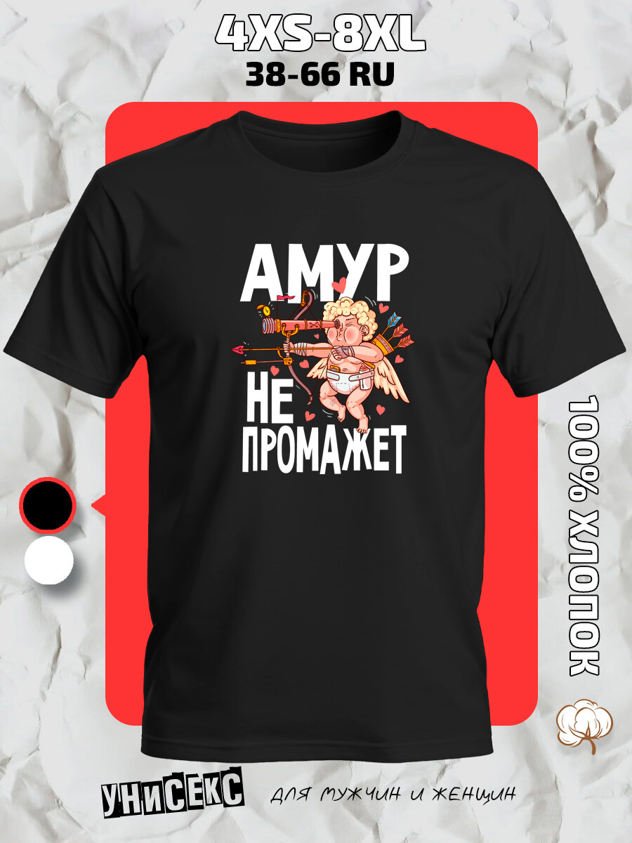 Футболка с принтом амур не промажет