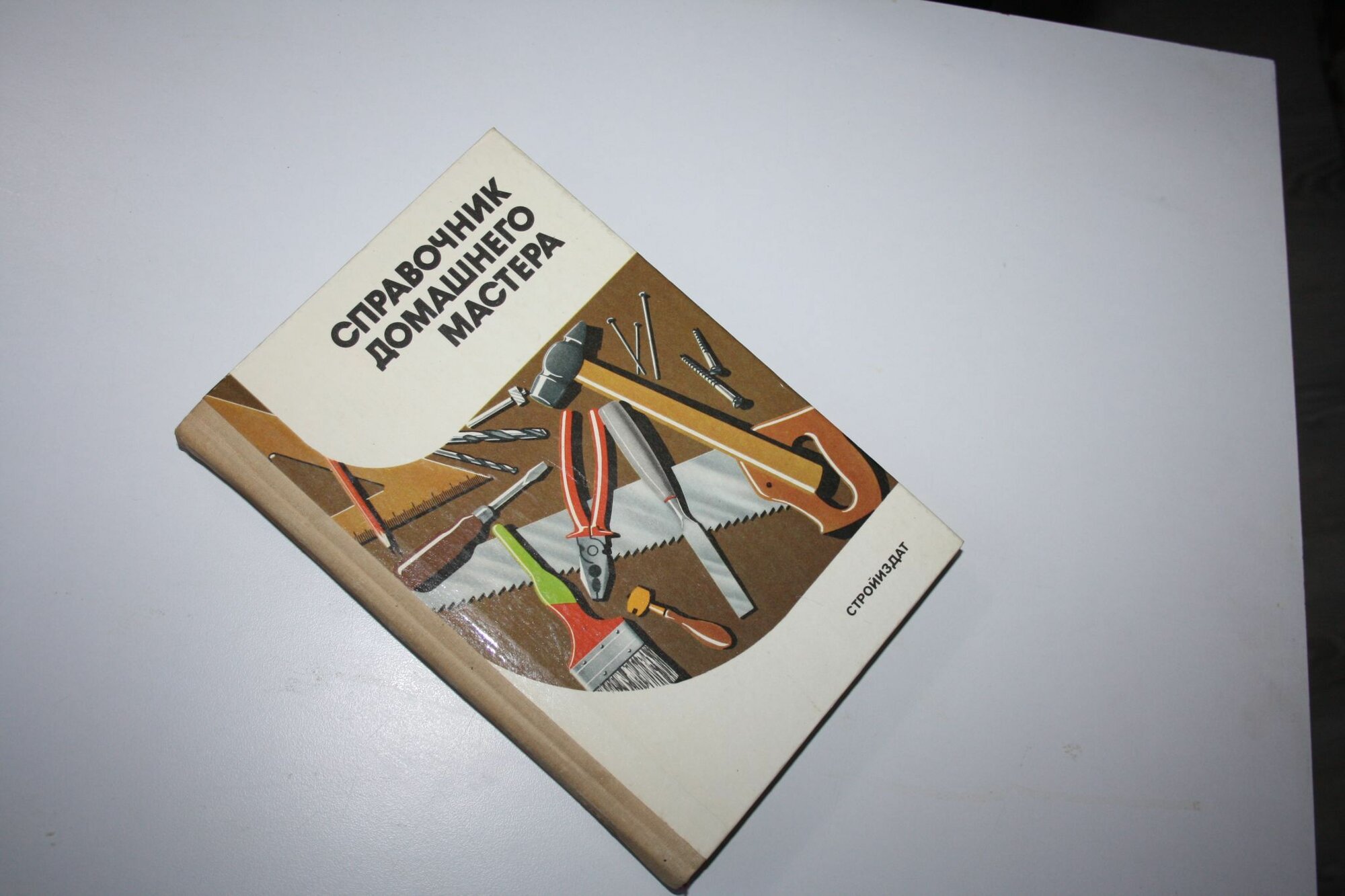 Справочник домашнего мастера