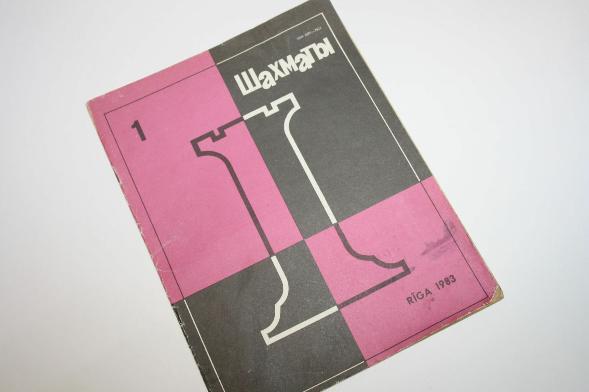 Шахматы. Riga. № 01. 1983 год