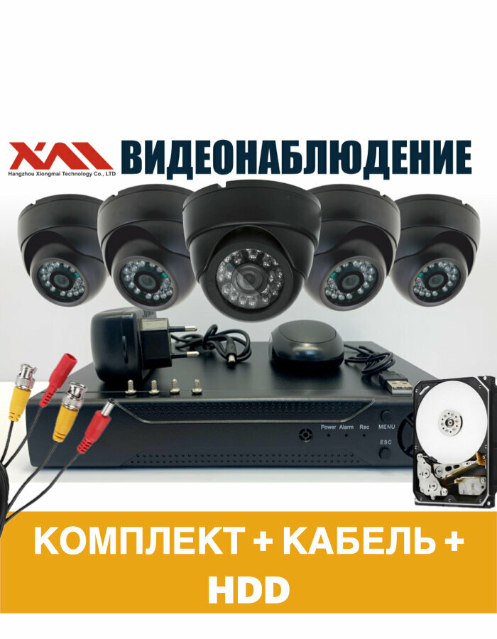 Полный готовый комплект видеонаблюдения на 5 камер Full HD (KIT5AHD300B1080P_HDD1Tb)