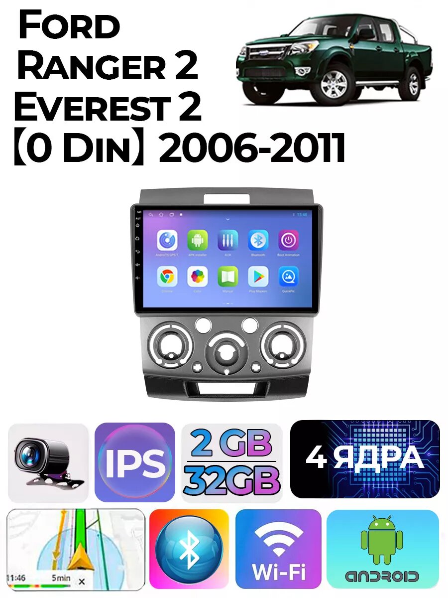 Магнитола Ford Ranger 2 Everest 2 2006-2011 2/32GB