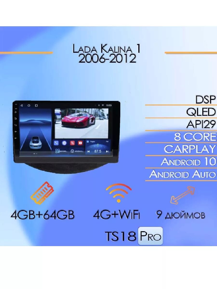 Магнитола TS18PRO Lada Kalina 1 2006-2012 4/64Gb