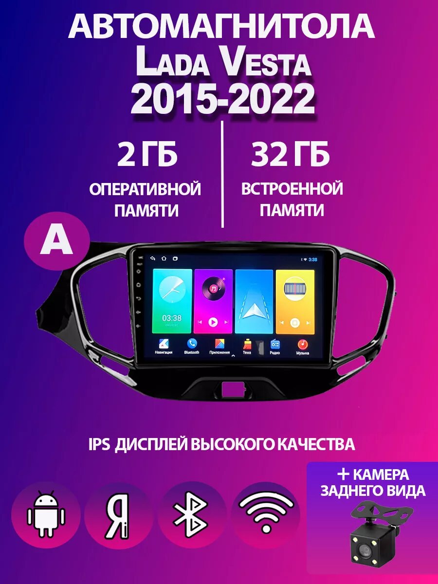 Магнитола Lada Vesta Cross на Андроид 2/32 GB