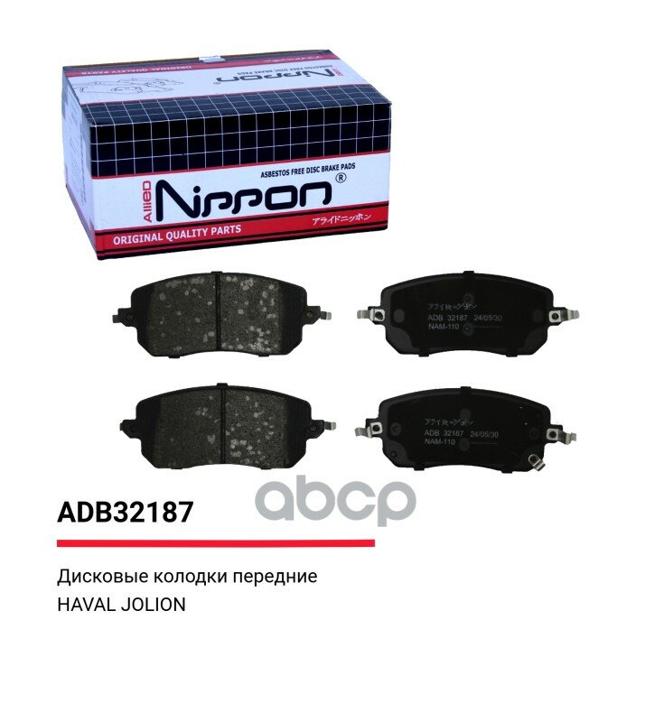 Колодки тормозные Haval Jolion 21-> 2WD ALLIED NIPPON арт. ADB32187