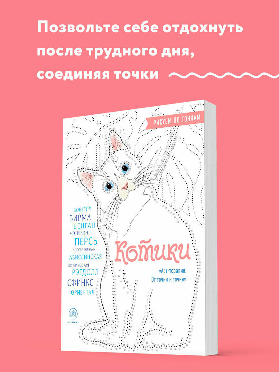 Резиноваяуточка М. Котики. Рисуем по точкам (новое оформление)
