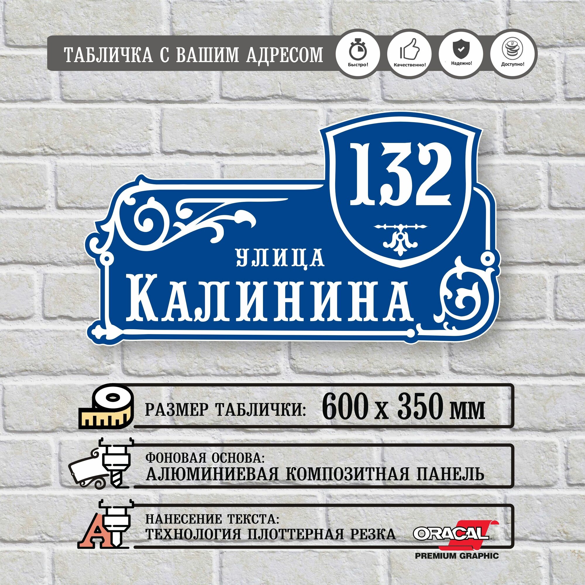 Адресная табличка