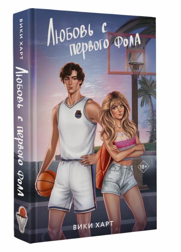 Любовь с первого фола Харт Вики