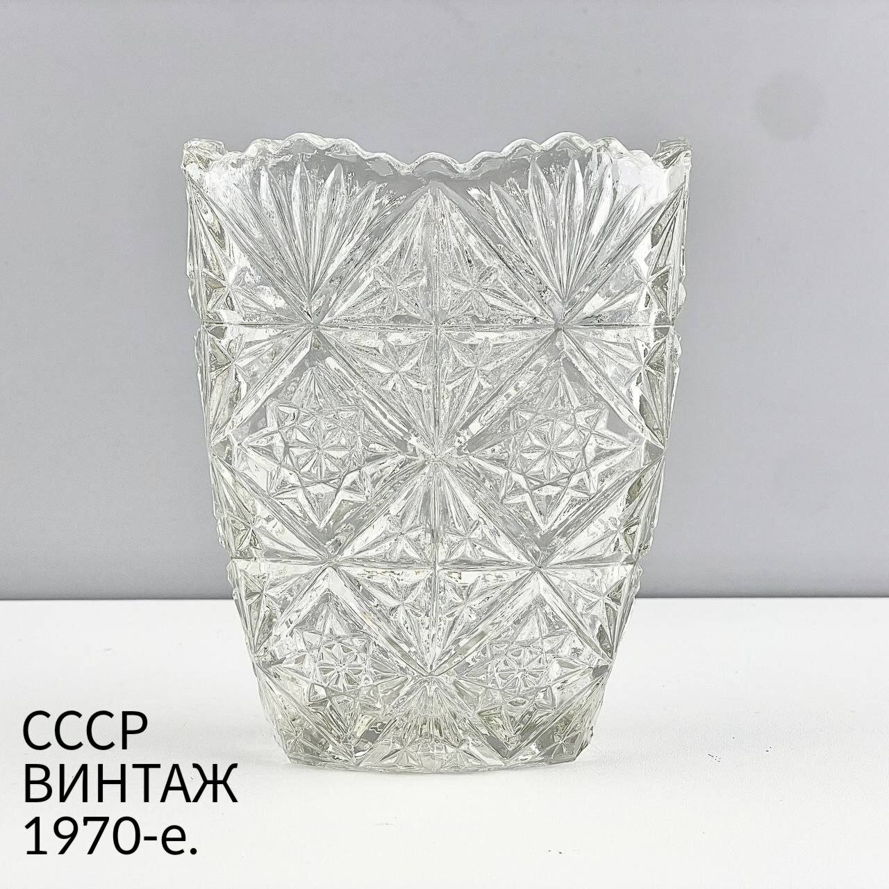 Винтажная мини-ваза "Юлечка". Хрусталь. СССР, 1970-е.