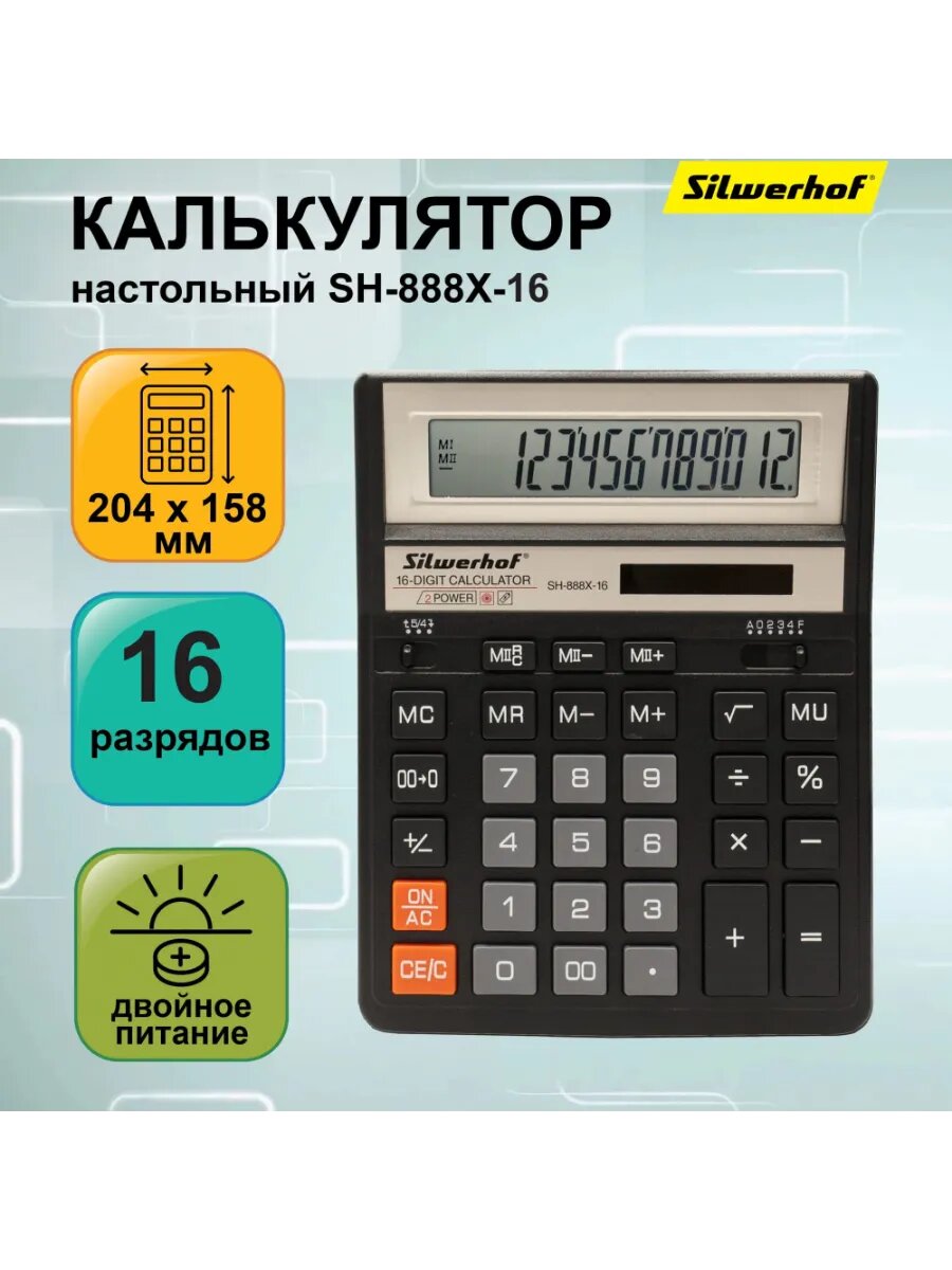 Калькулятор настольный SILWERHOF SH-888X-16 черный 16-разр.