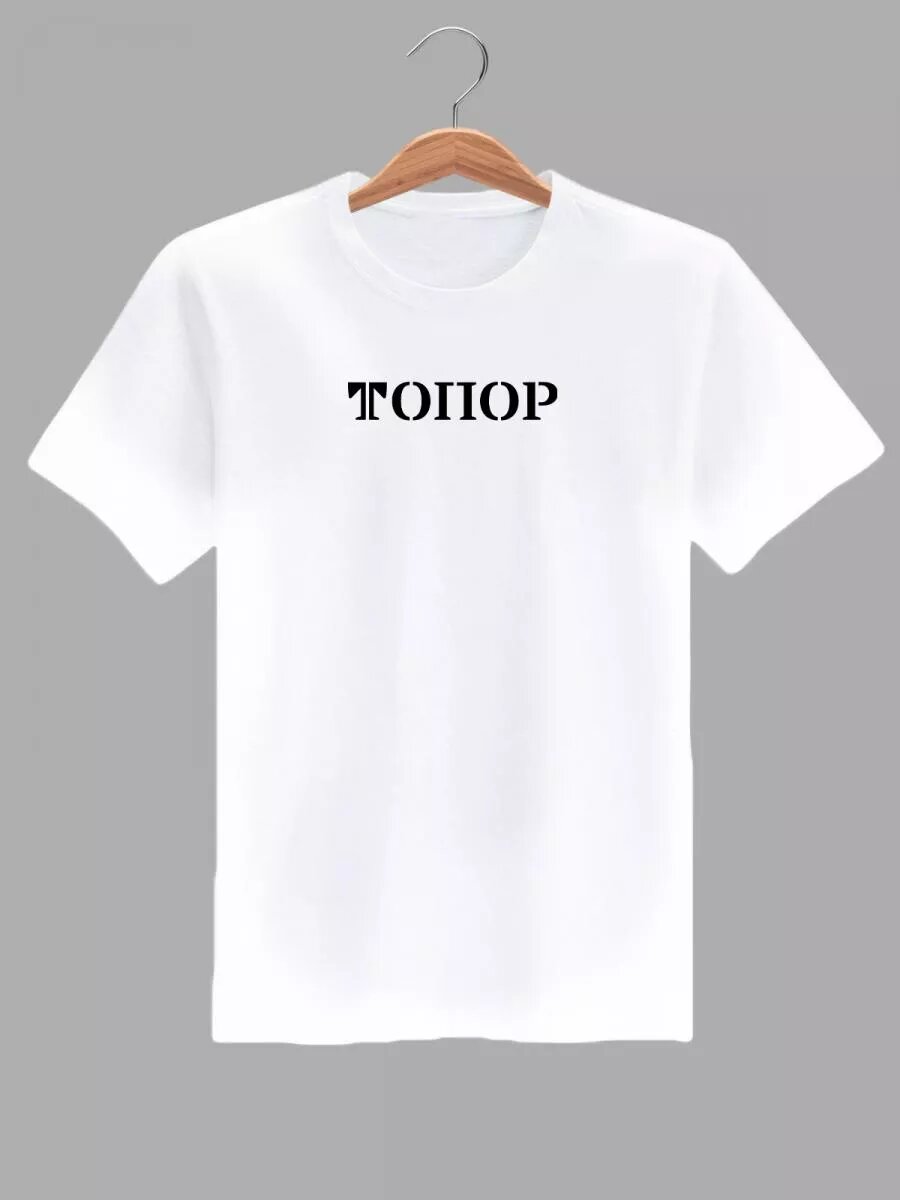 Футболка надпись топор