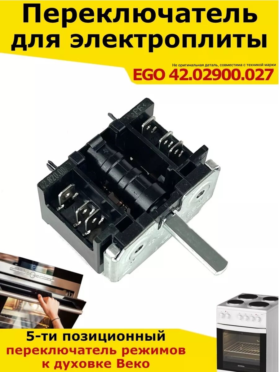 Запчать для плиты