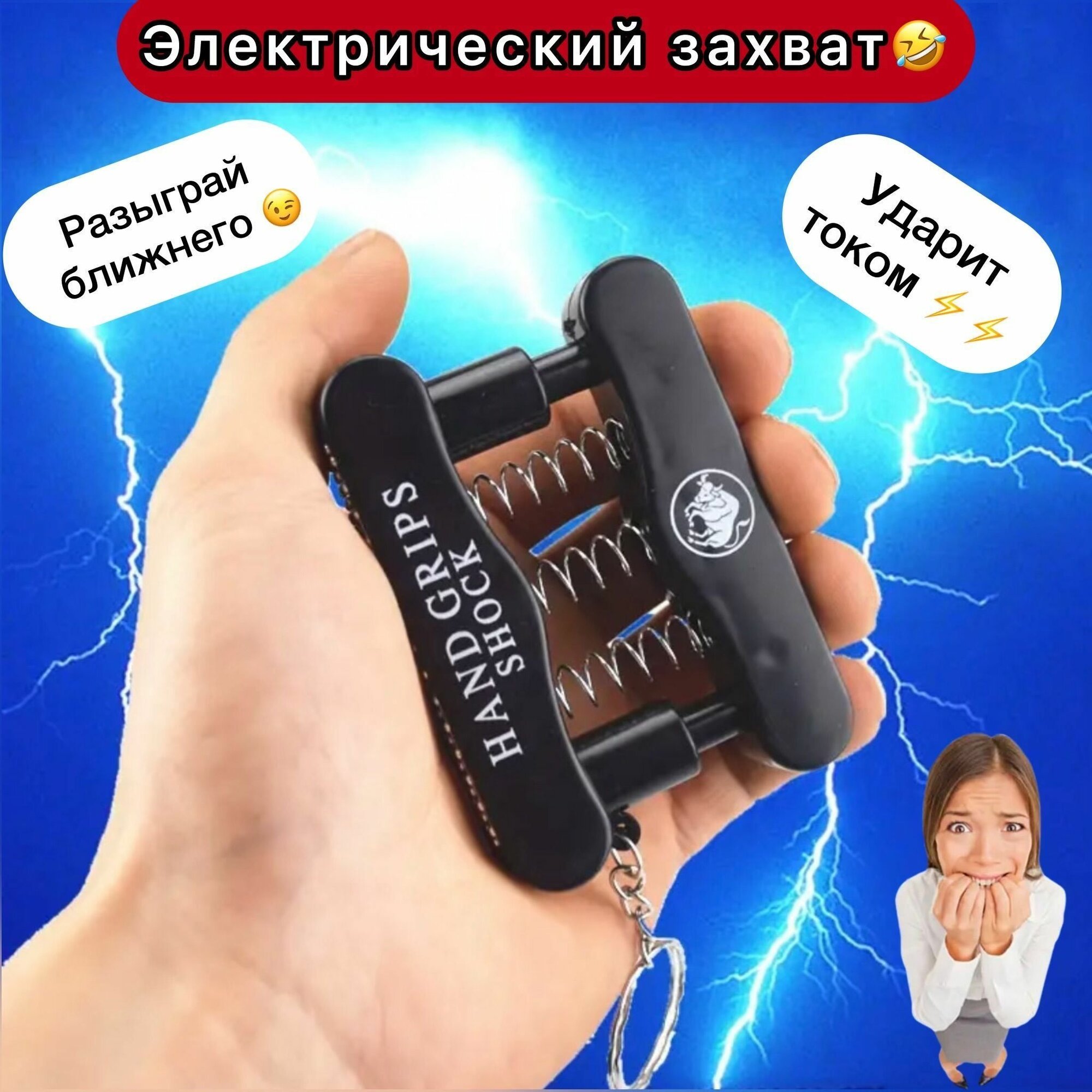 Эспандер-шокер для розыгрышей электрический сюрприз, прикол для друзей и вечеринок, оригинальный подарок с юмором