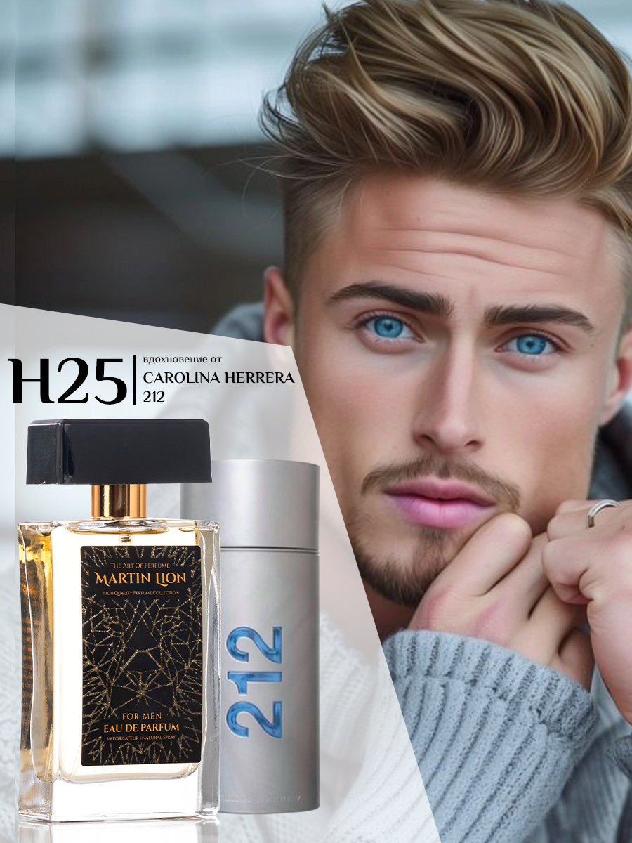 Парфюмерная вода Martin Lion H25 Hard Love Сильная любовь мужские 50мл